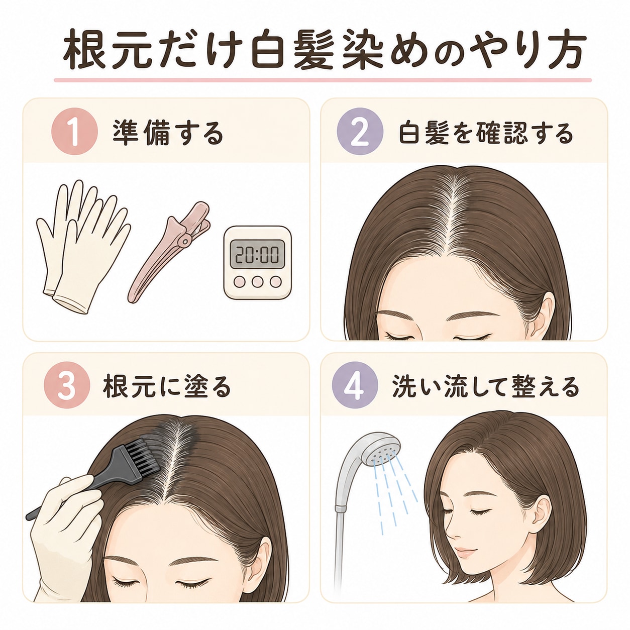 白髪染めで根元だけセルフで染める方法は？失敗しないコツを解説 | LICOLO
