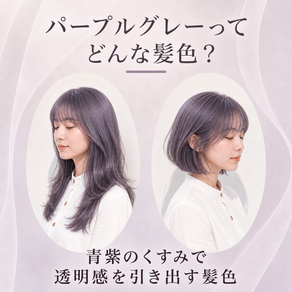 パープルグレーってどんな髪色？人気のヘアカラー12選を大公開！ | LICOLO