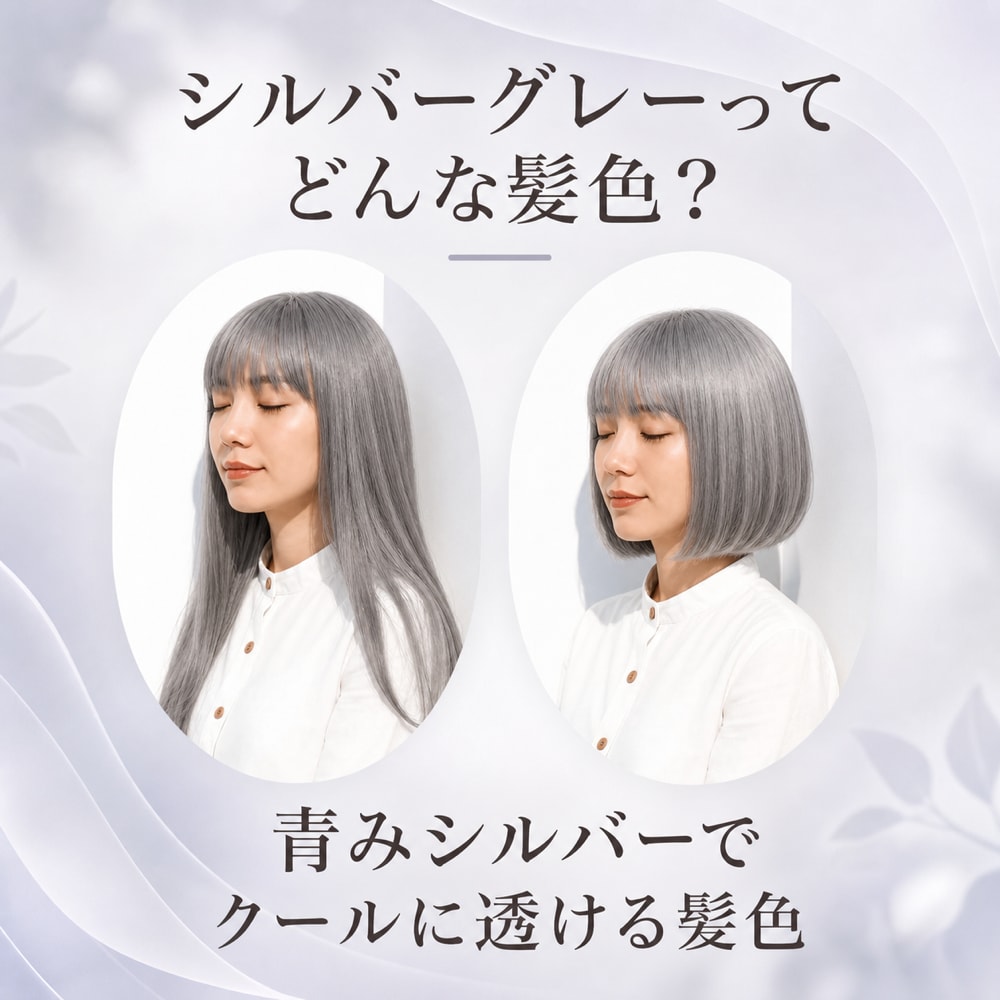 シルバーグレーってどんな髪色？人気のヘアカラー20選を大公開！ | LICOLO