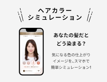 春の新色！カラートリートメントで自分染め シエロプレゼントキャンペーン | ヘアカラーリング | LICOLO - 髪から自分を好きになる