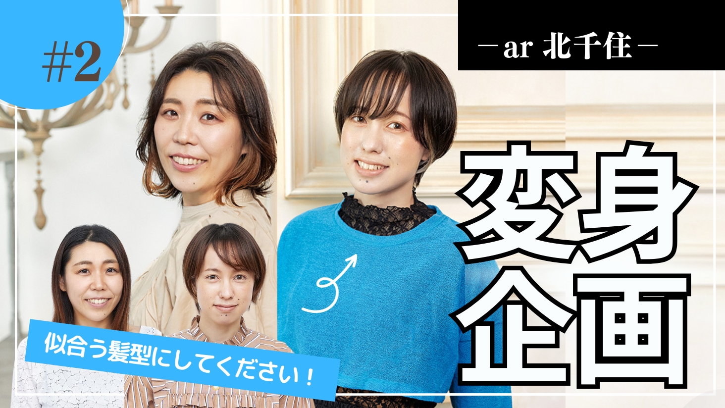 LICOLO部大変身企画！都内人気サロン体験レポート ~ar北千住~ | ヘアカラーリング | LICOLO - 髪から自分を好きになる