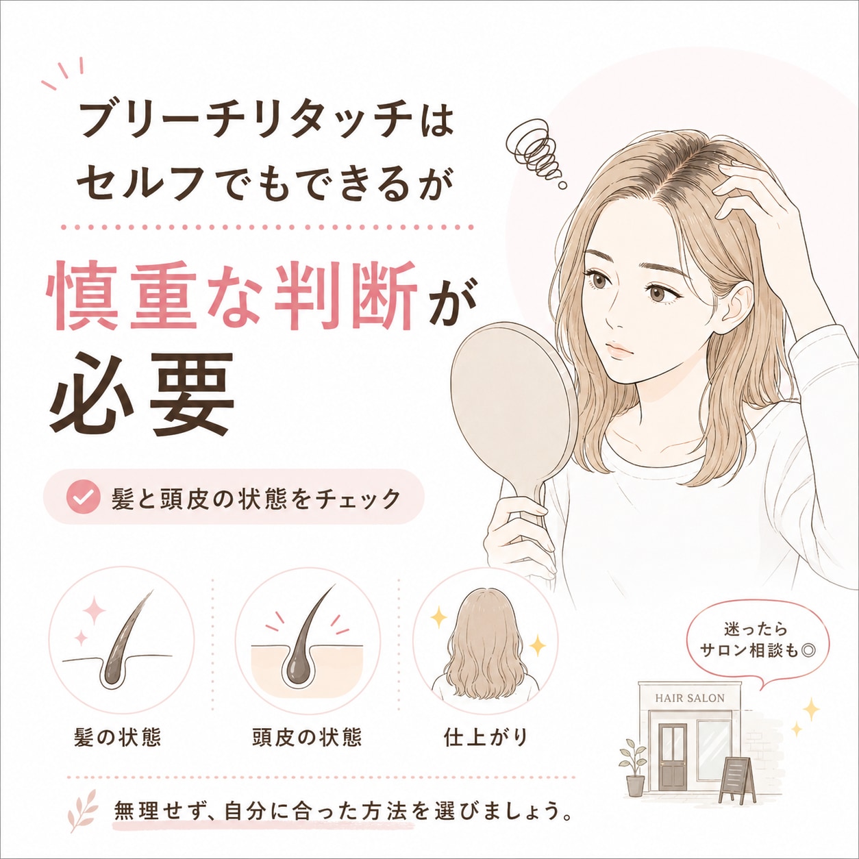 ブリーチリタッチはセルフでできる？根元だけ染めるときの注意点を解説 | LICOLO