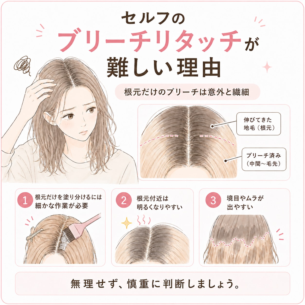 ブリーチリタッチはセルフでできる？根元だけ染めるときの注意点を解説 | LICOLO