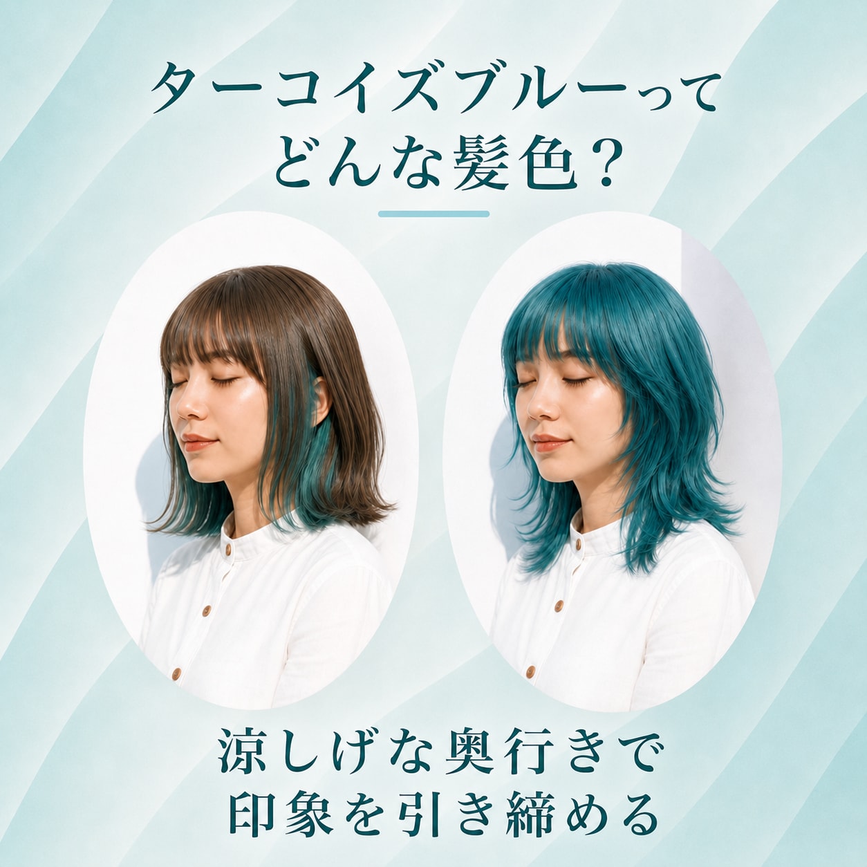 ターコイズブルーってどんな髪色？人気のヘアカラー20選を大公開！ | LICOLO