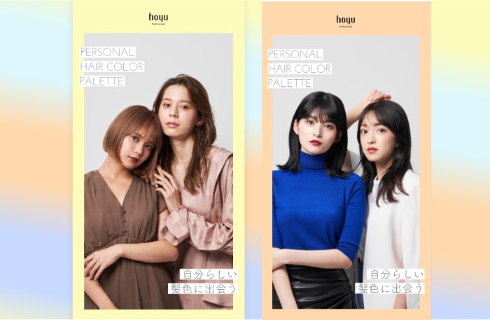 あなたにピッタリな髪色がきっと見つかる！ホーユーのパーソナルヘアカラー診断サイト「PERSONAL HAIR COLOR PALETTE」が ...